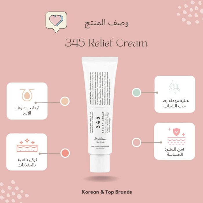 Dr. Althea - 345 Relief Cream – Korean & Top Brands